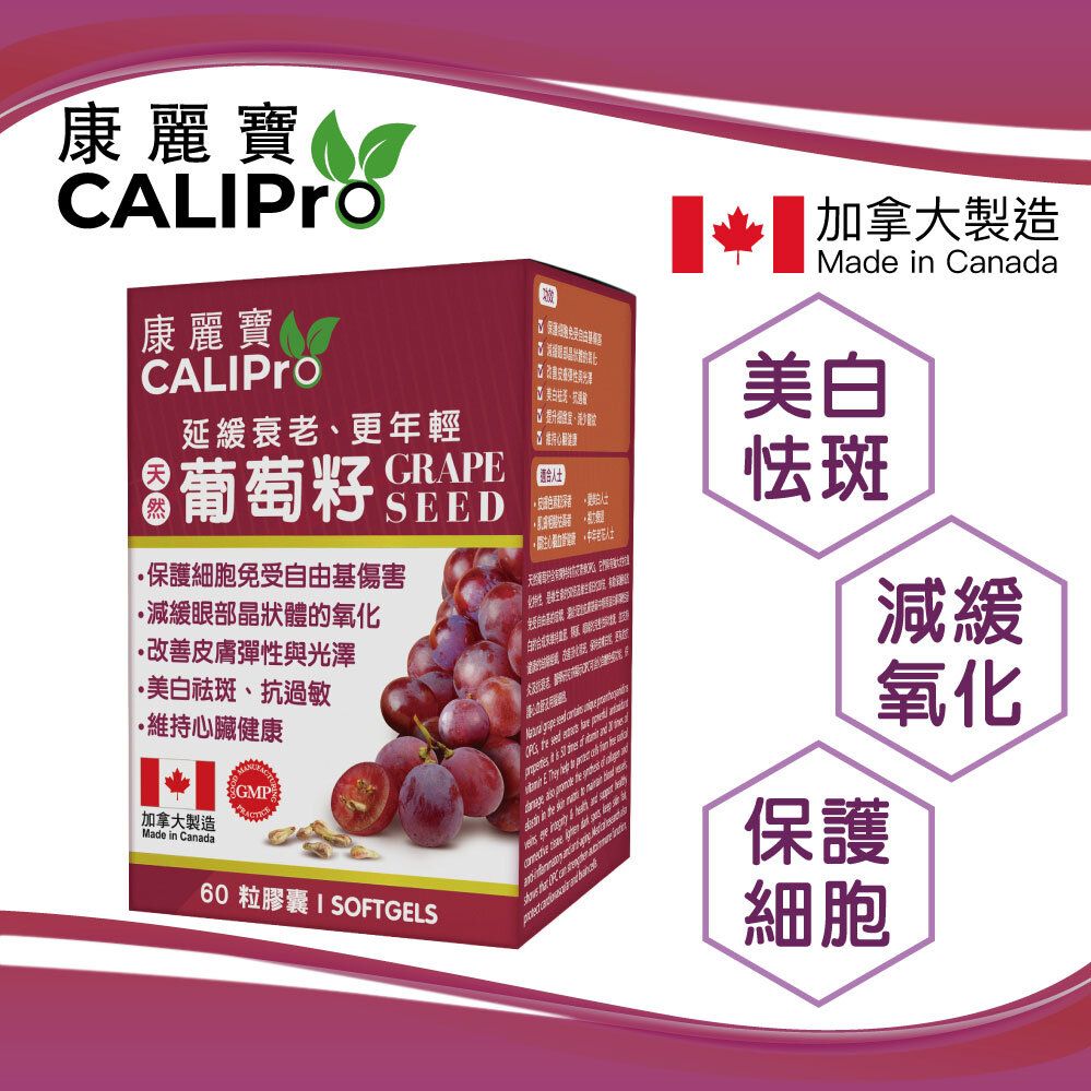 康麗寶 | Calipro - 天然葡萄籽 [60 粒 | 加拿大製造] [ 抗氧化 | 美白 | 葡萄籽 | 眼睛護理 | 保健產品 ...