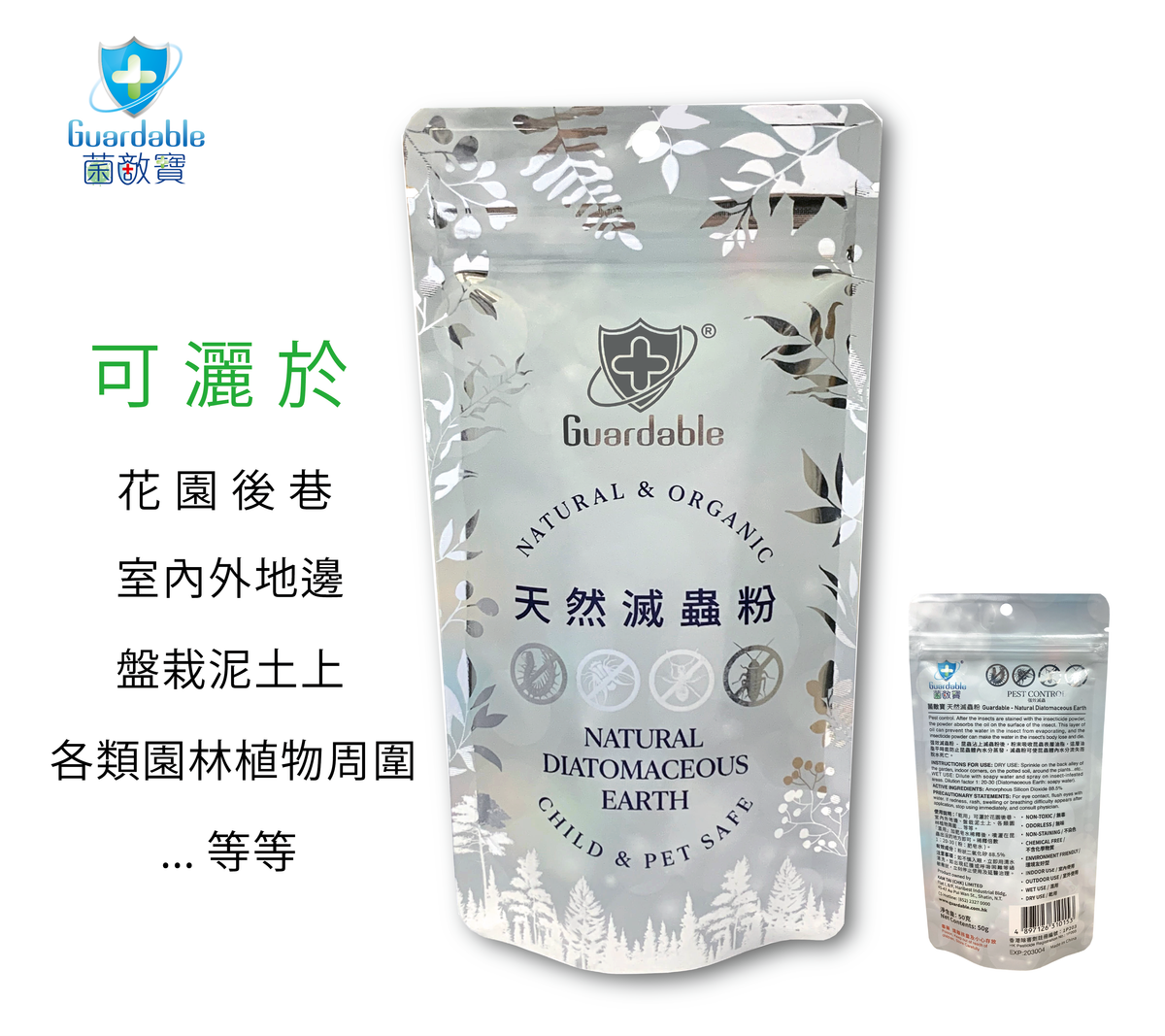 Guardable | Natural Diatomaceous Earth (DE) | HKTVmall The Largest HK ...