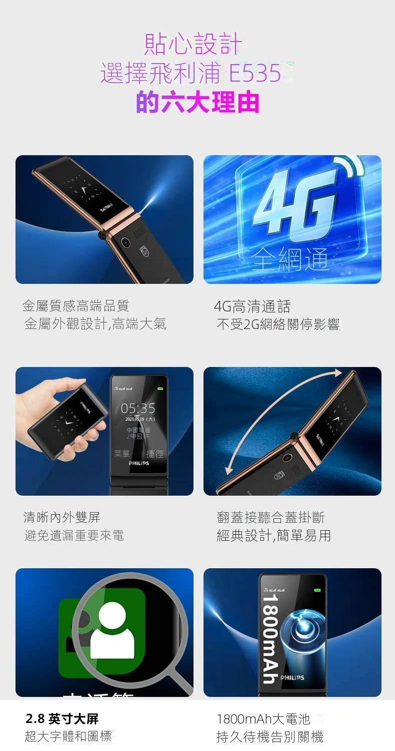 飛利浦 | E535 4G 雙卡大屏大字大聲音折疊手機 老人手機【平行進口】 | HKTVmall 香港最大網購平台
