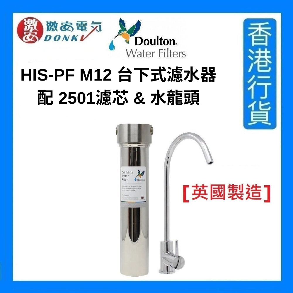 Doulton | HIS-PF [Made in Britain] M12 Undercounter Filter | with ...
