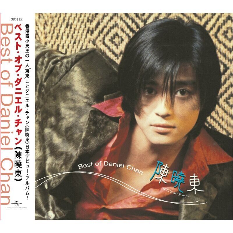 CD | Best Of Daniel Chan [日本唱片誌] (日本壓碟) | HKTVmall 香港最大網購平台