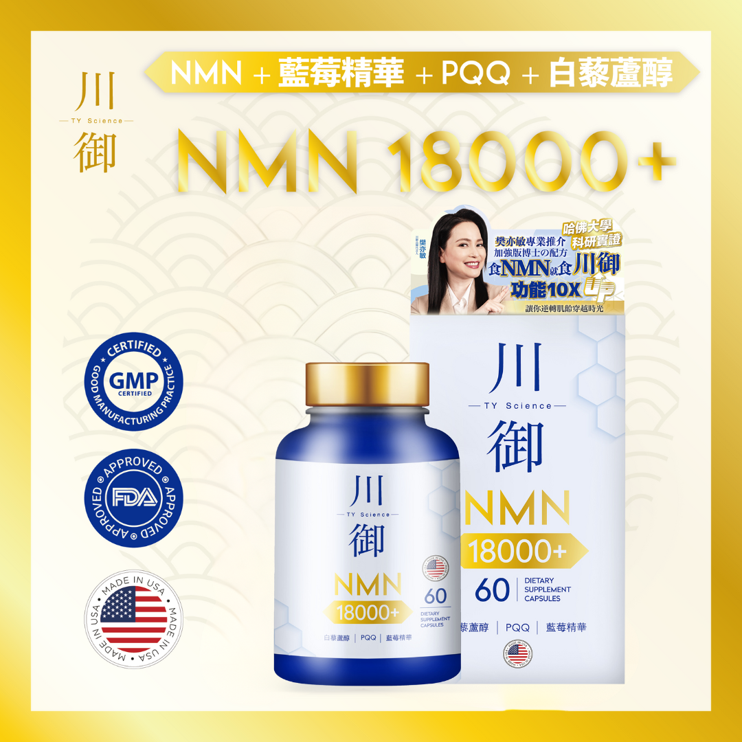 川御 | 加強版 NMN 18000膠囊（60粒裝）｜保健品｜補充品｜NMN｜健康食品｜營養補充劑｜煙酰胺單核苷酸｜抗衰老 | HKTVmall 香港最大網購平台