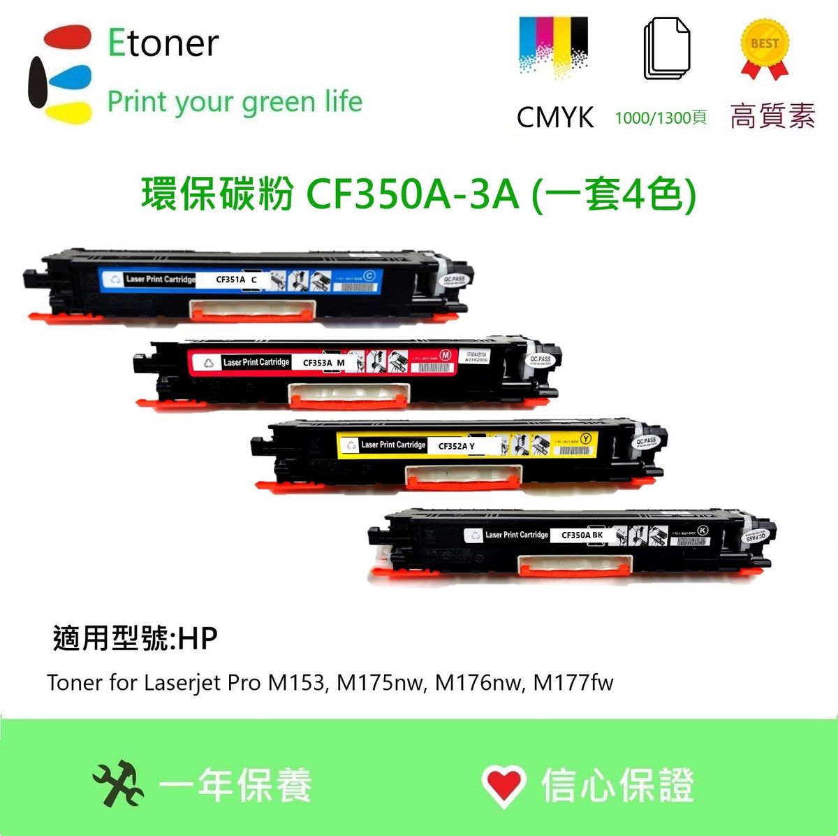 Etoner | CF350-3A(130A) HP 環保碳粉-4色套裝(黑色/青色/洋紅色/黃色) | HKTVmall 香港最大網購平台