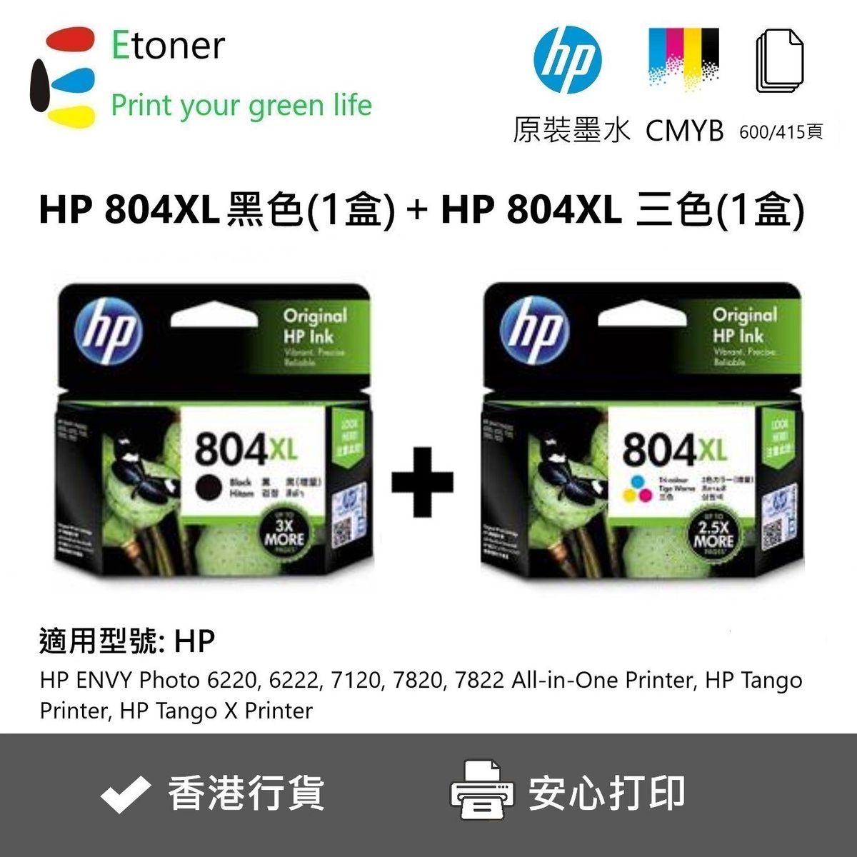 hp | 804XL 黑色1支+彩色1支-高容量-原廠墨盒套裝 | HKTVmall 香港最大網購平台