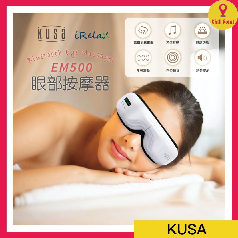 KUSA | Kusa 眼部按摩器 iRelax EM-500 | HKTVmall 香港最大網購平台