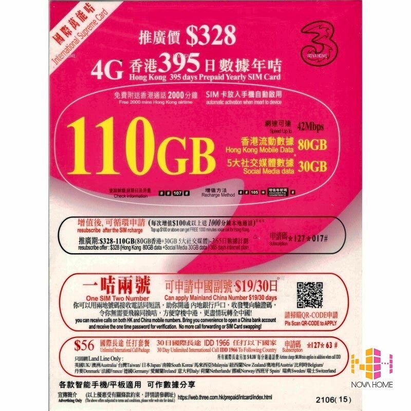 3香港 | 3HK 110GB 萬能年卡 | 上網卡 | 電話卡 | 儲值卡 | SIM咭 | 漫遊流動數據儲值咭 | HKTVmall 香港最大網購平台