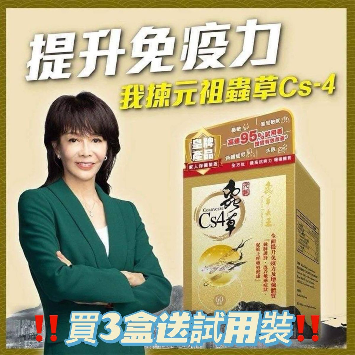 蟲草大王 | 蟲草大王 元祖蟲草Cs4 60粒裝 每3樽再送試用装(價值：$60 1樽10粒) | HKTVmall 香港最大網購平台