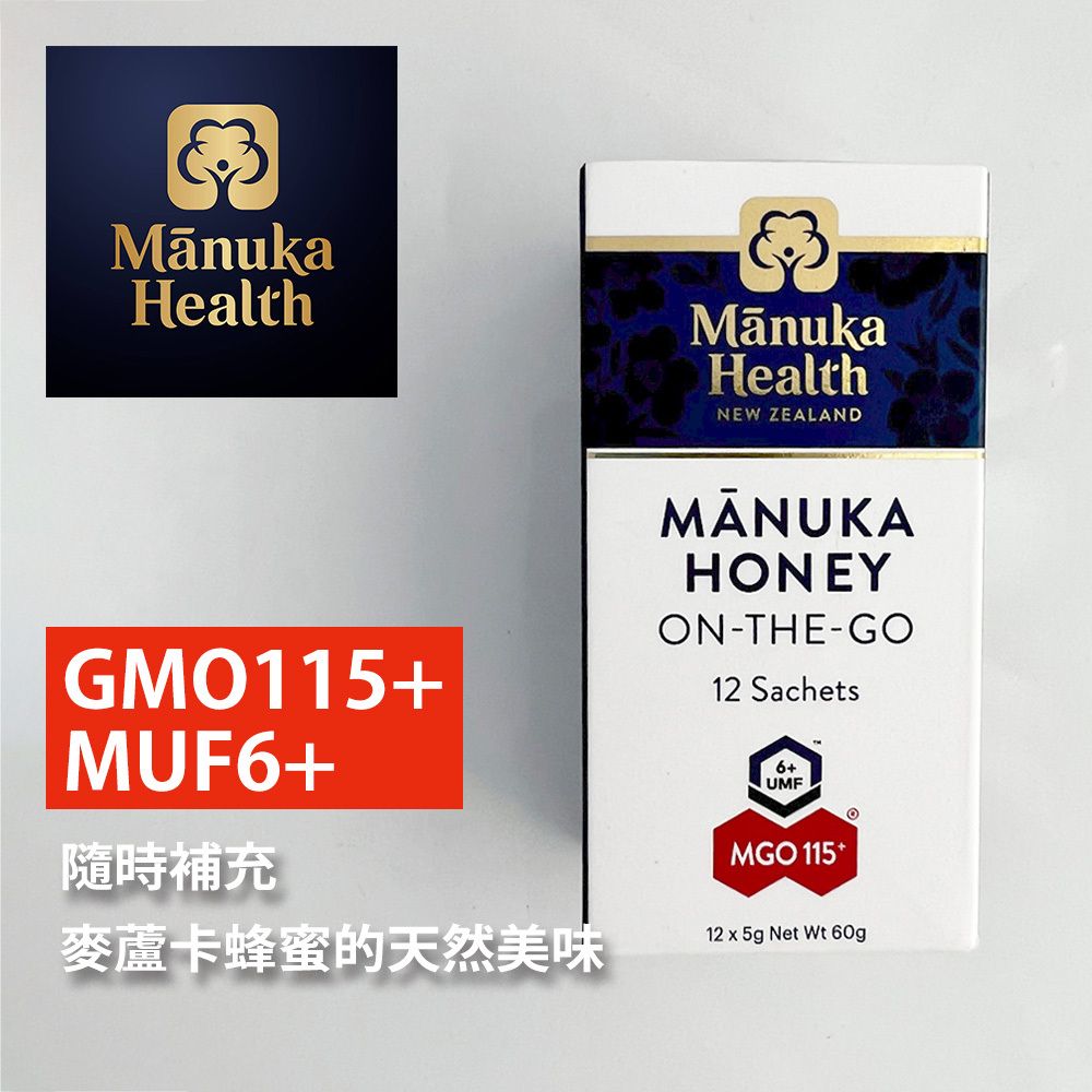蜜紐康 | 紐西蘭【Manuka Health】蜂蜜旅途中MGO115+ UMF6+ / 12包x5g [平行進口] 此日期前最佳2026/6/1 | HKTVmall 香港最大網購平台