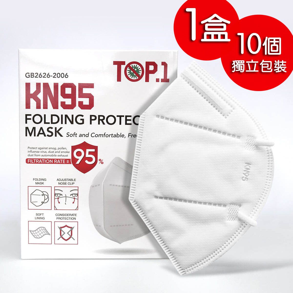TOP.1 | KN95 3D 口罩 (BFE≥95%, PFE≥95%) - 1盒(10個) 獨立包裝 / (新批次尺寸有改動) | HKTVmall 香港最大網購平台