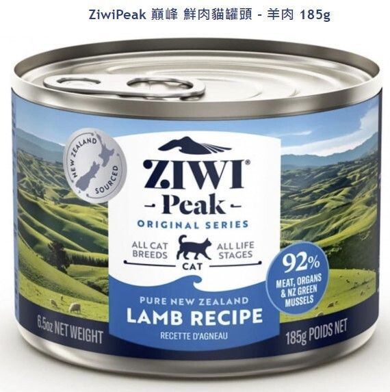 Ziwipeak | ZiwiPeak 巔峰 鮮肉貓罐頭 - 羊肉 185g | HKTVmall The Largest HK Shopping Platform