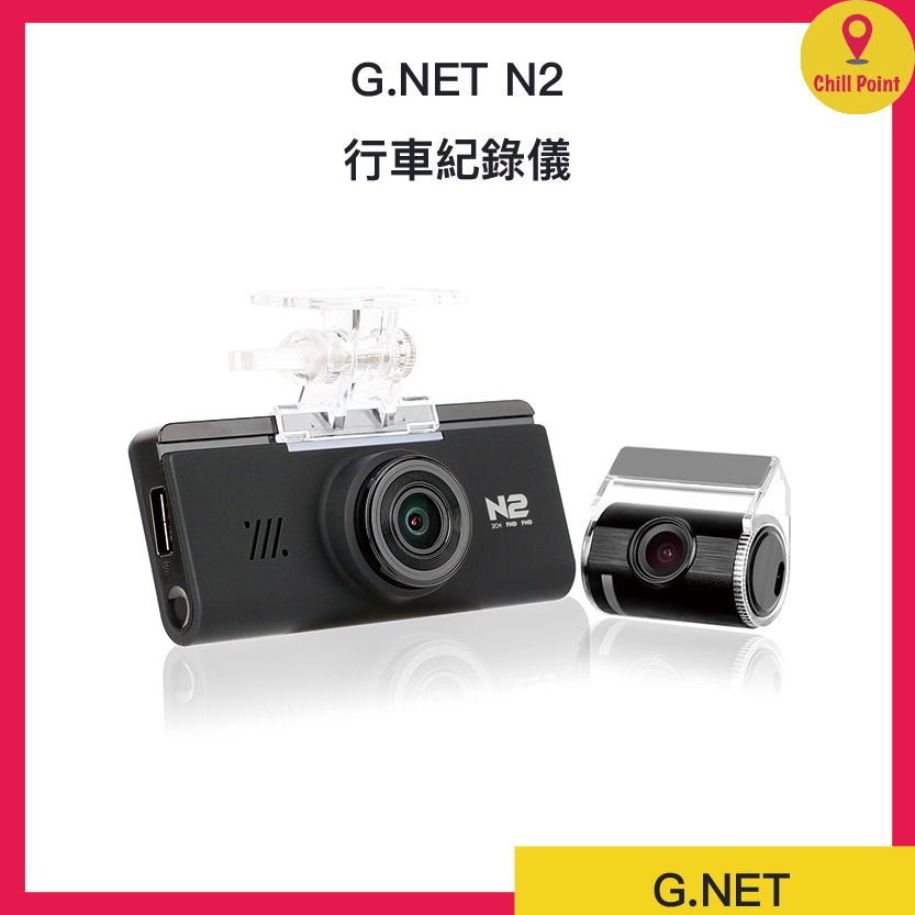 GNET | Gnet N2 2CH FHD WiFi行車紀錄儀 | HKTVmall 香港最大網購平台
