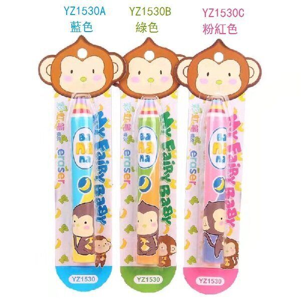 DDS | 擦膠-可愛猴子彩虹擦膠筆 橡皮擦 Rubber (藍色)（單隻） #DDS | HKTVmall 香港最大網購平台