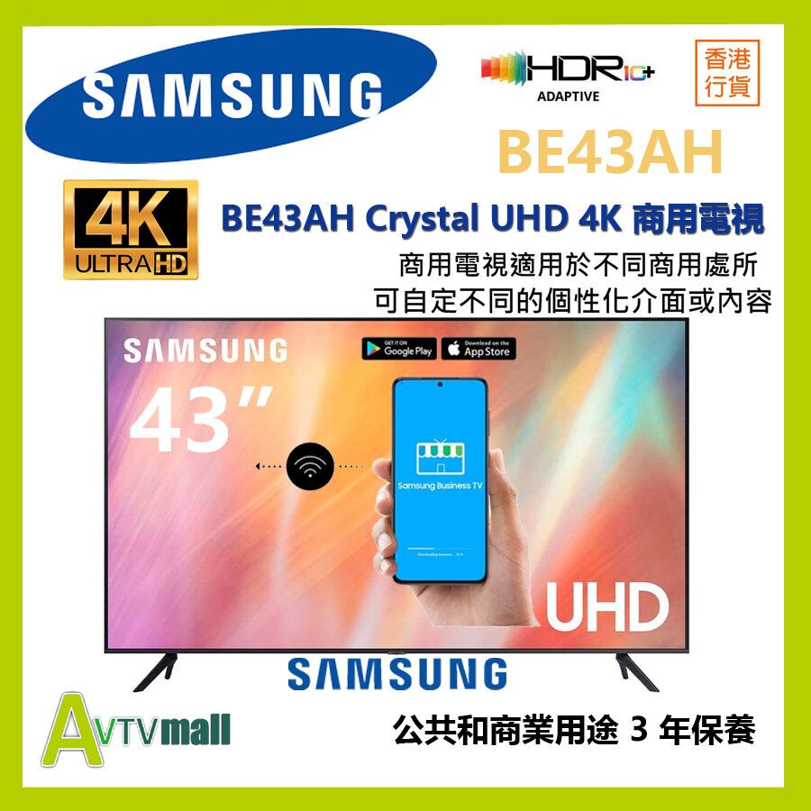Samsung | Samsung 三星 43吋 BEA-H Crystal UHD 4K Business TV ...