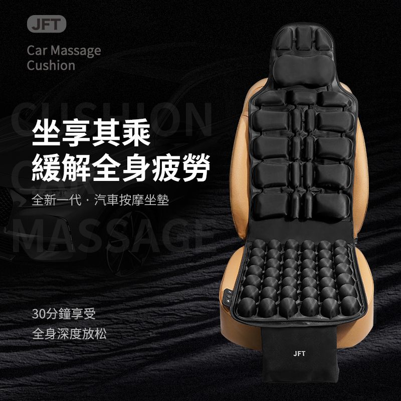 JFT | 智能氣囊按摩座墊 | HKTVmall 香港最大網購平台