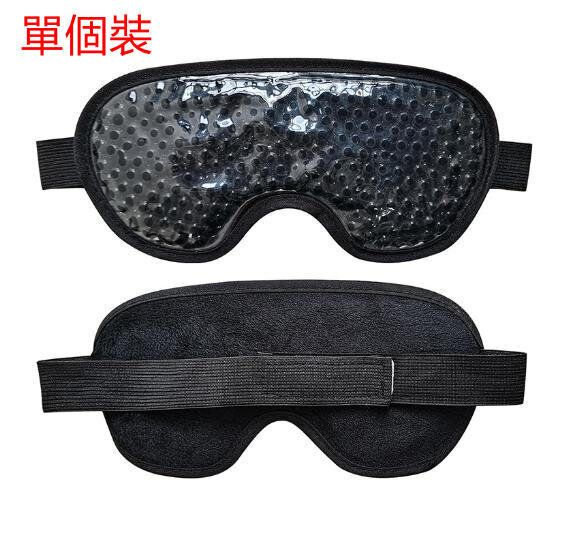 DDS | （單個裝）冰眼罩，凝膠眼罩【黑色】#DDS | HKTVmall 香港最大網購平台