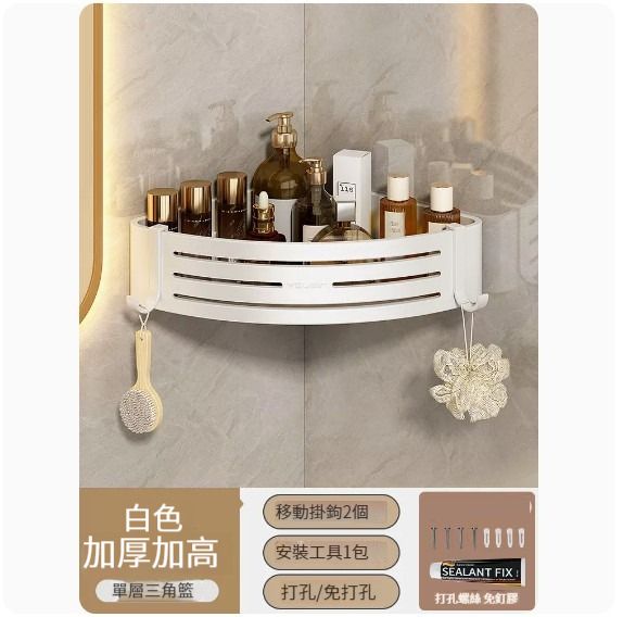 DDS | 掛架【加高加厚太空鋁單層三角籃-白色】 #N246_008_310 | HKTVmall 香港最大網購平台