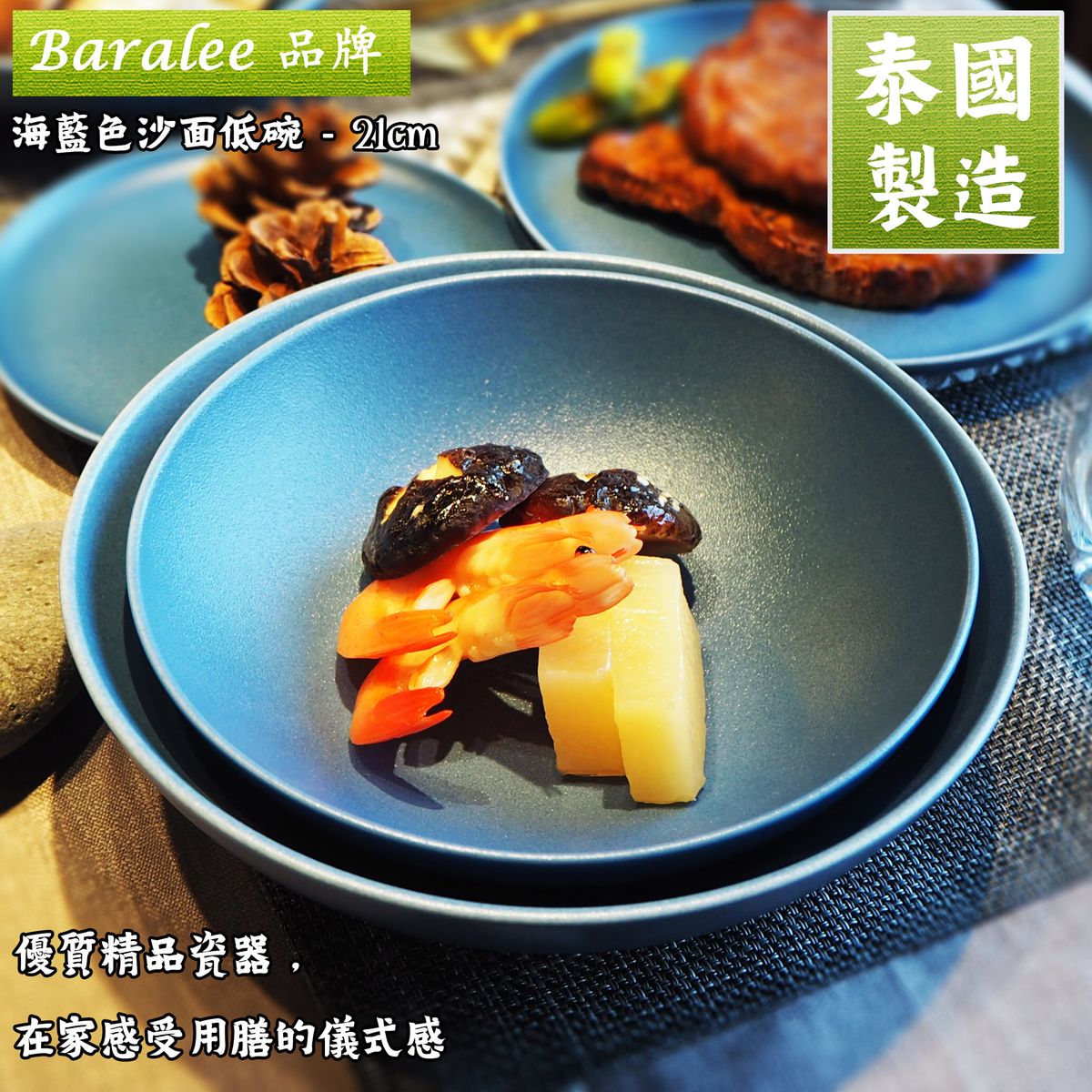 家+Club | 泰國 Baralee 沙面低碗 (海藍色) 21cm 泰國製造 | HKTVmall 香港最大網購平台