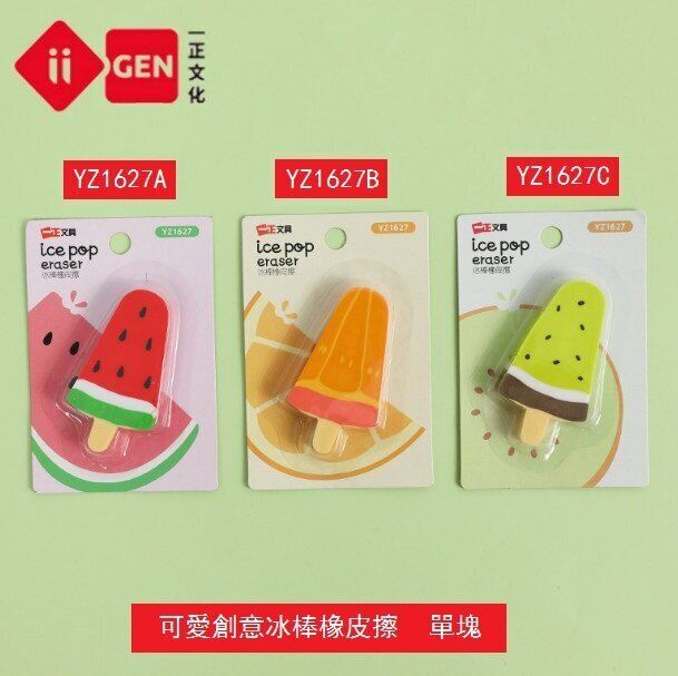 DDS | 擦膠-可愛創意冰棒橡皮擦 Rubber (1件)(奇異果)#DDS | HKTVmall 香港最大網購平台