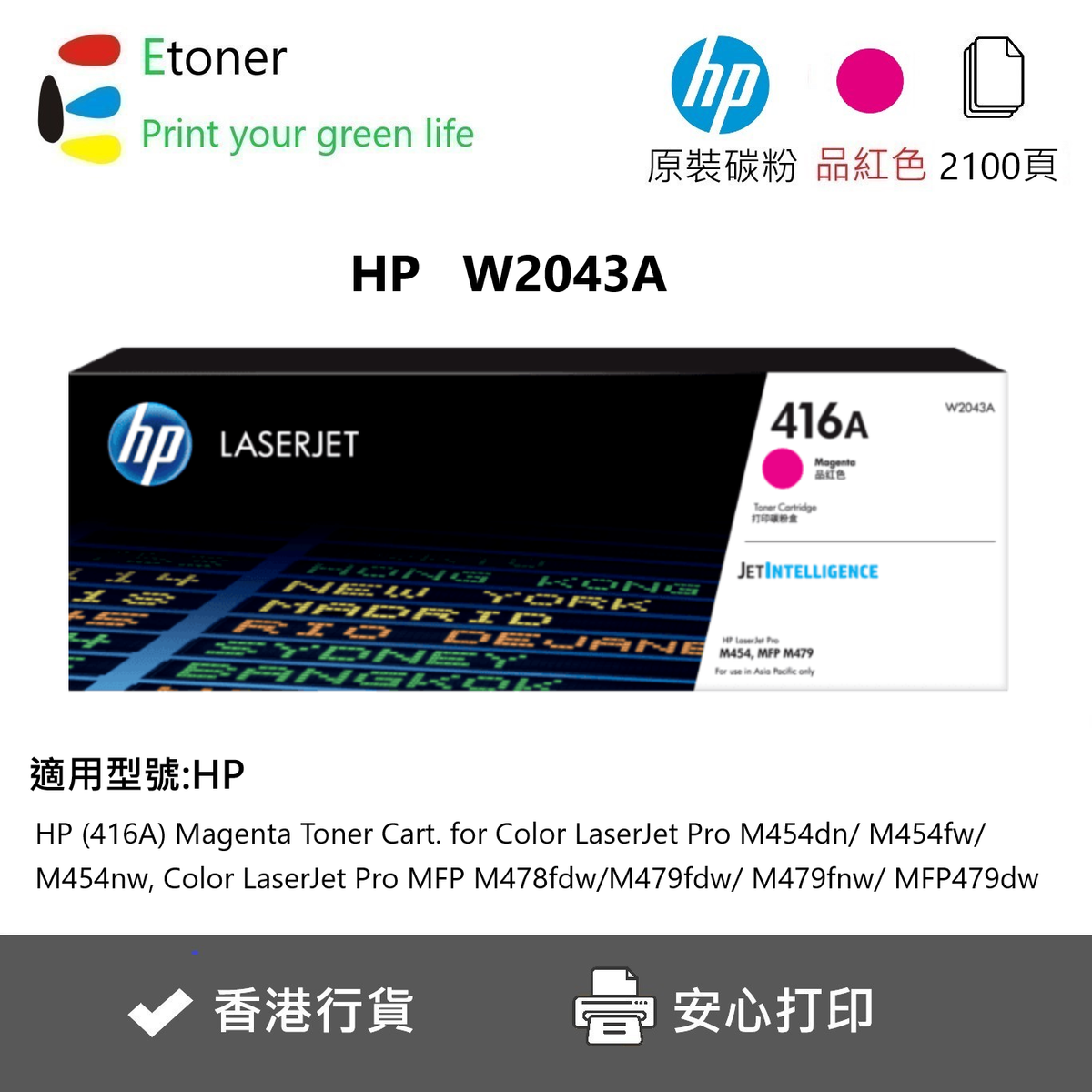 hp | W2043A(416A) HP 原裝碳粉-洋紅色 | HKTVmall 香港最大網購平台