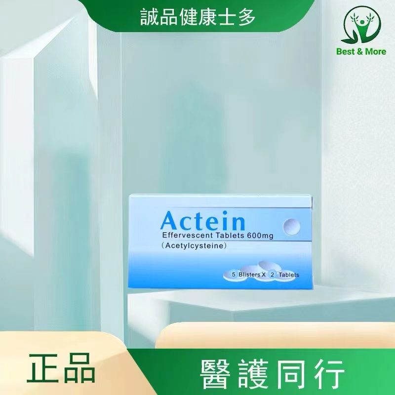 Actein | synmosa 愛克痰發泡錠 化痰素 600mg (10錠) | HKTVmall 香港最大網購平台