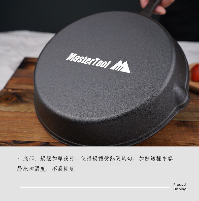 MasterTool | 8吋鑄鐵單柄煎鍋，鑄鐵平底一體鍋，鑄鐵鍋，可於家用及户外露營用 | 顏色 : 黑色(7231) | HKTVmall 香港最大網購平台