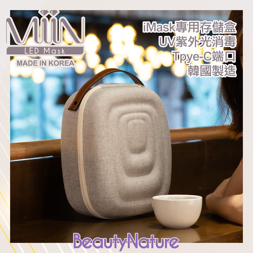 MiiN | iMask Chargeing Case 多彩美肌面罩專用充電收納盒 UV紫外線消毒盒 MIIN-IMASK消毒盒 | HKTVmall 香港最大網購平台