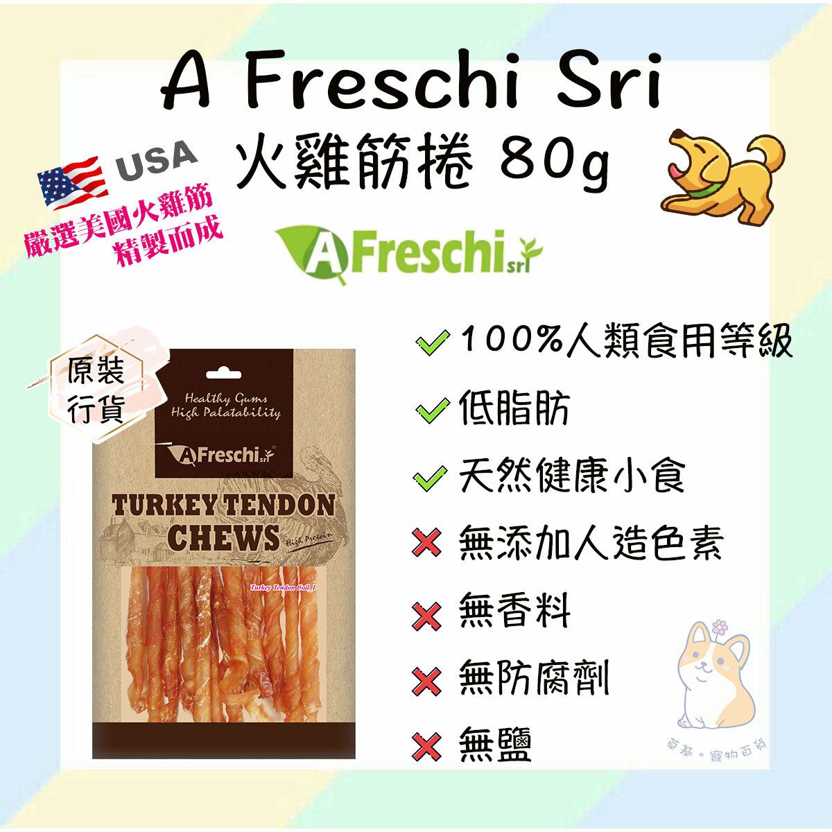 艾富鮮 | A Freschi Srl 火雞筋肉卷 - 長 (80g) 潔齒棒狗小食 Turkey Tendon Coil ...
