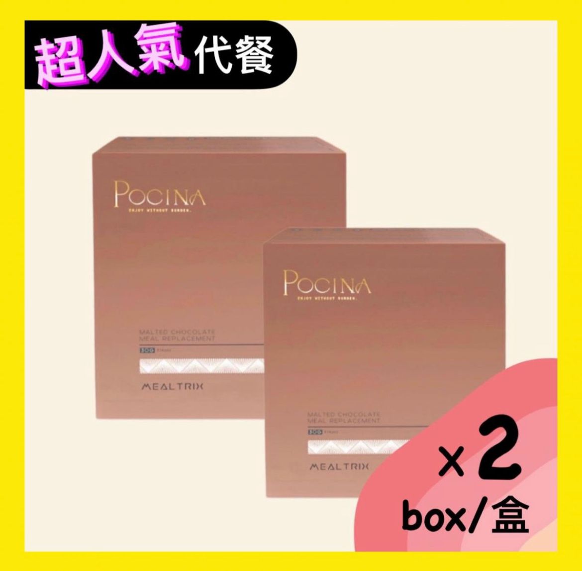 Super NOVA | 【2盒】POCINA Mealtrix 麥芽可可味代餐 30g x 14pack | HKTVmall 香港最大網購平台