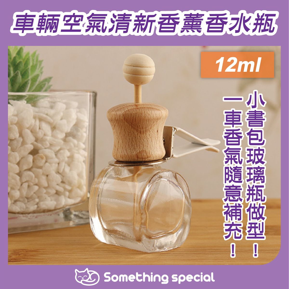 CP | (小書包-12ml) 車輛空氣清新香薰香水瓶-補充瓶-分裝瓶 | HKTVmall 香港最大網購平台