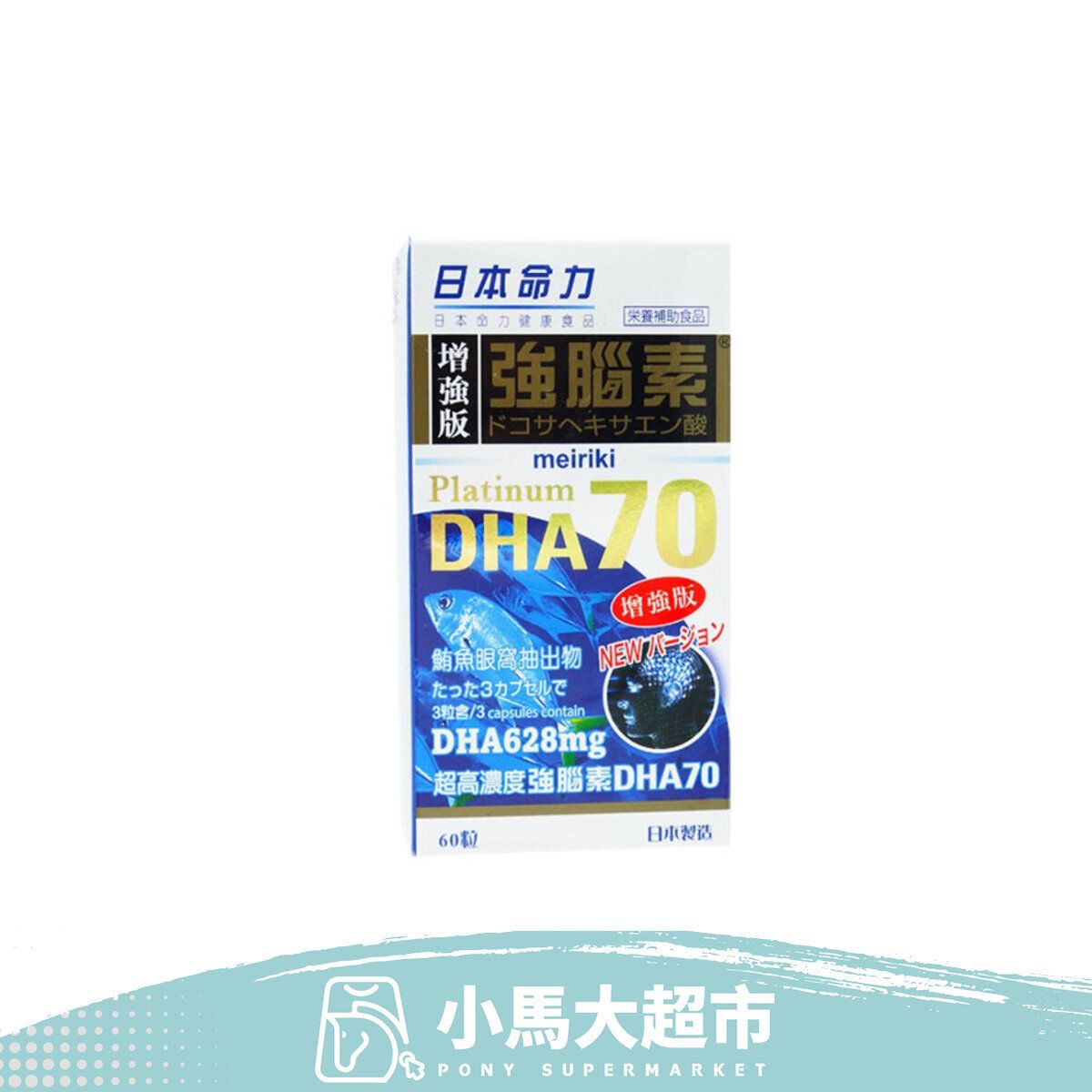 日本命力 | 強腦素(DHA 70) 60粒 | HKTVmall 香港最大網購平台