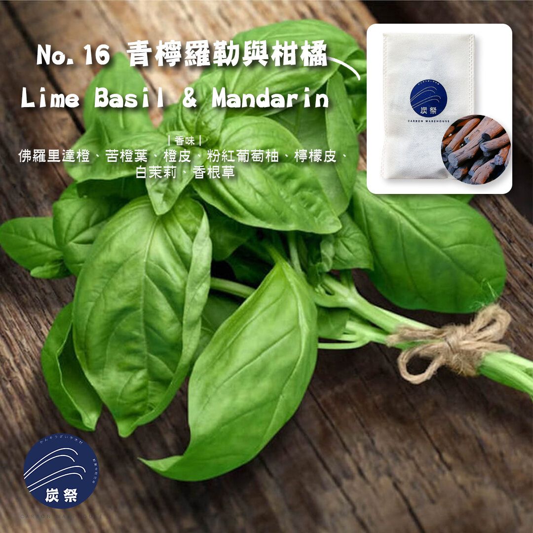 炭祭 | M 日本備長炭防潮香包 香味: No.16 Lime Basil & Mandarin 青檸羅勒與柑橘｜ (吸濕防霉菌 / 除臭 ...
