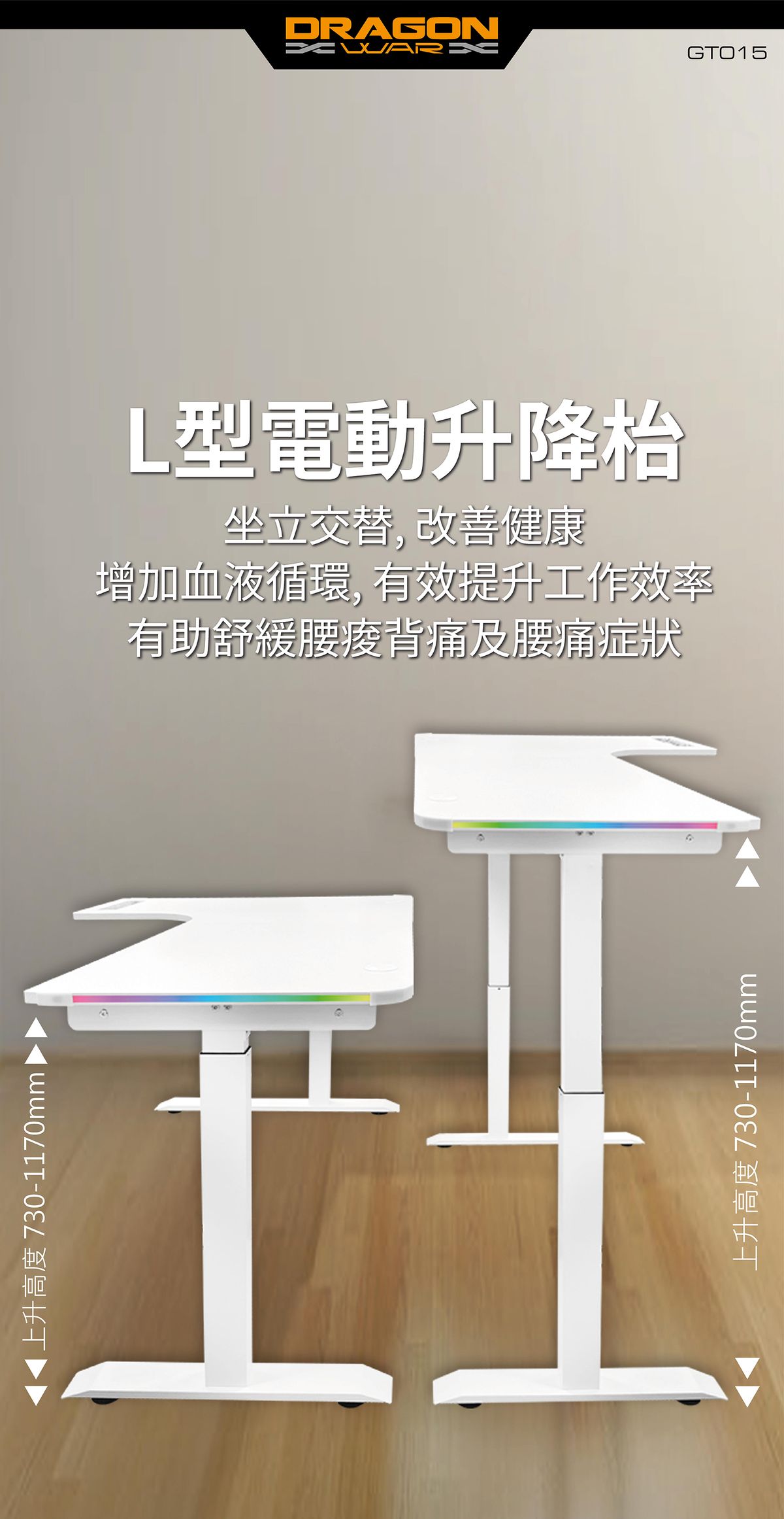 DRAGON WAR | GT-015 RGB燈效L形電動升降枱 (左邊長) | HKTVmall 香港最大網購平台