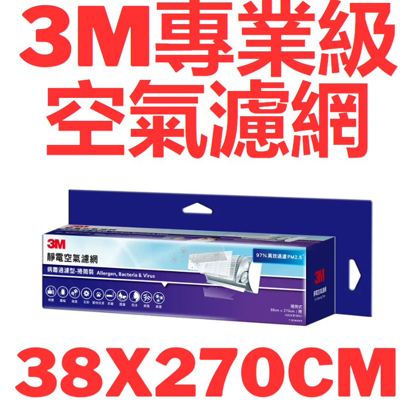 3M | 可剪裁式專業級捲筒式靜電空氣濾網 9809-RTC, 38 x 270cm | HKTVmall 香港最大網購平台