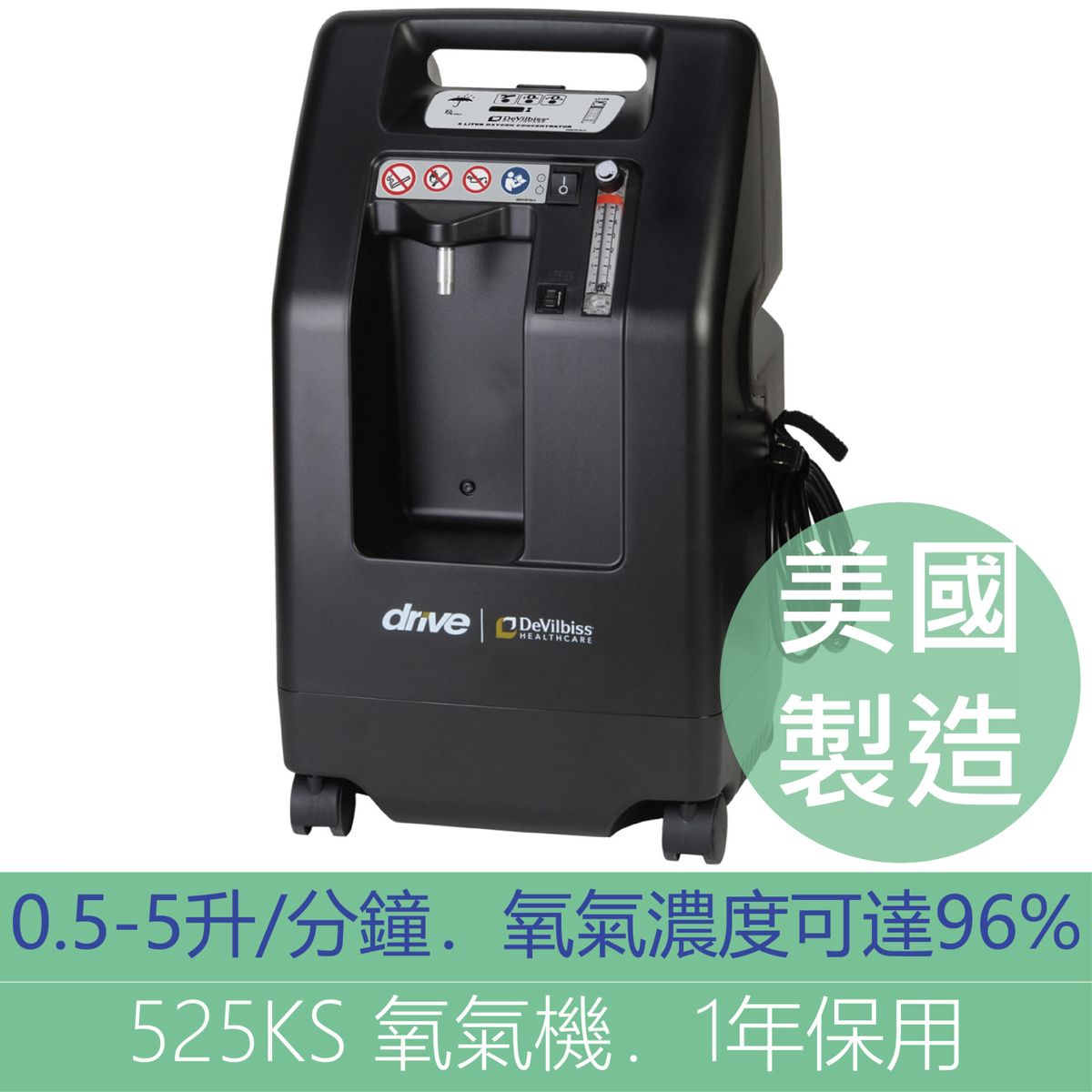 美國 Drive DeVilbiss 525KS 家用式氧氣機 / 製氧機 (美國製造) [自動製氧] [可24小時用] [提高血氧濃度] [需另購氣氣管配合使用][不包括氧氣喉及加濕瓶 ...