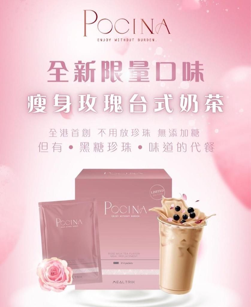 POCINA | POCINA全新限量版口味瘦身玫瑰台式奶茶代餐(30gx14包) 兩盒 | HKTVmall 香港最大網購平台