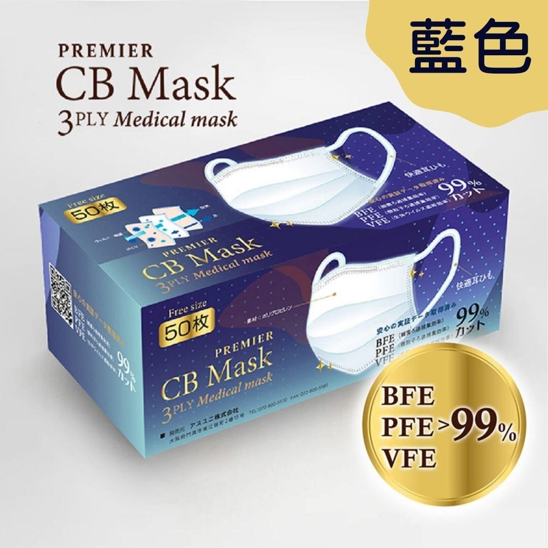 CB Mask PREMIER | 【藍色】3層醫用口罩 (50個裝) M(50663) | HKTVmall 香港最大網購平台