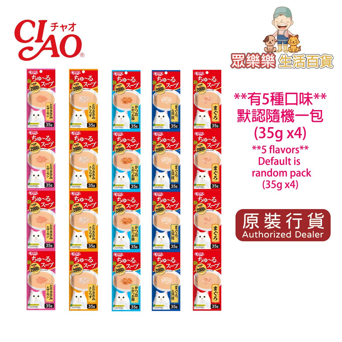 CIAO | [2000億個乳酸菌超奴湯35g x4包裝] **有5種口味**默認隨機一包**(35g x4) | 尺碼 : 第一代 | HKTVmall 香港最大網購平台