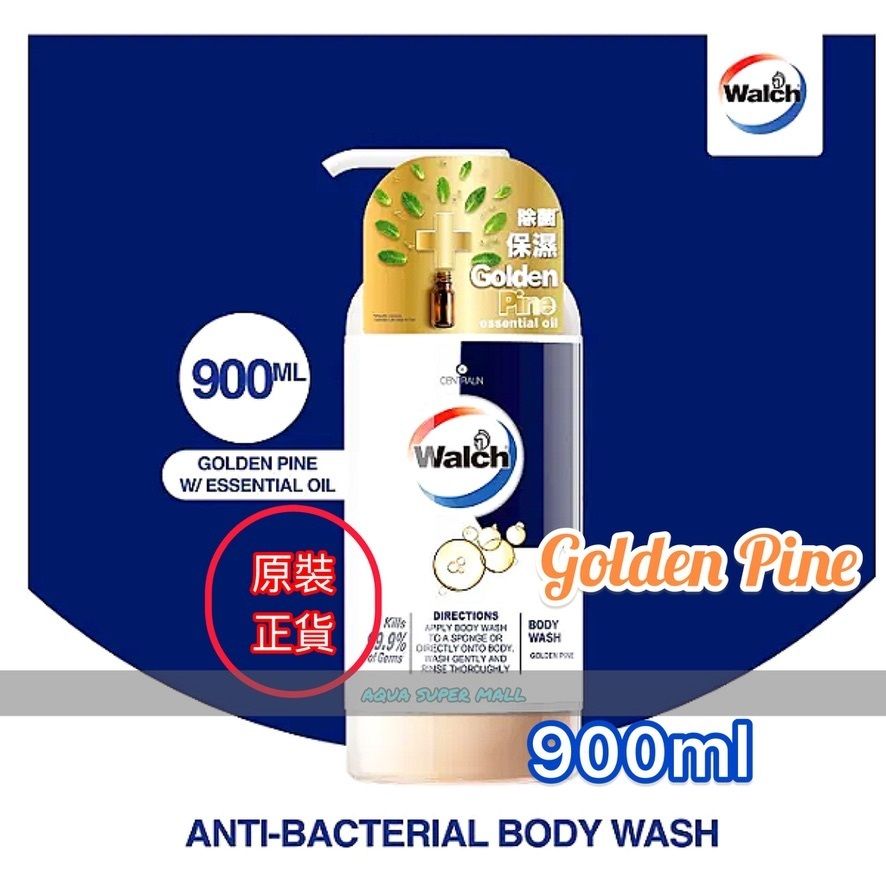 威露士 | Walch 滋潤殺菌沐浴露 (金裝松木) 900ml 香精油 沖涼液 黃金松 梘液 | HKTVmall 香港最大網購平台