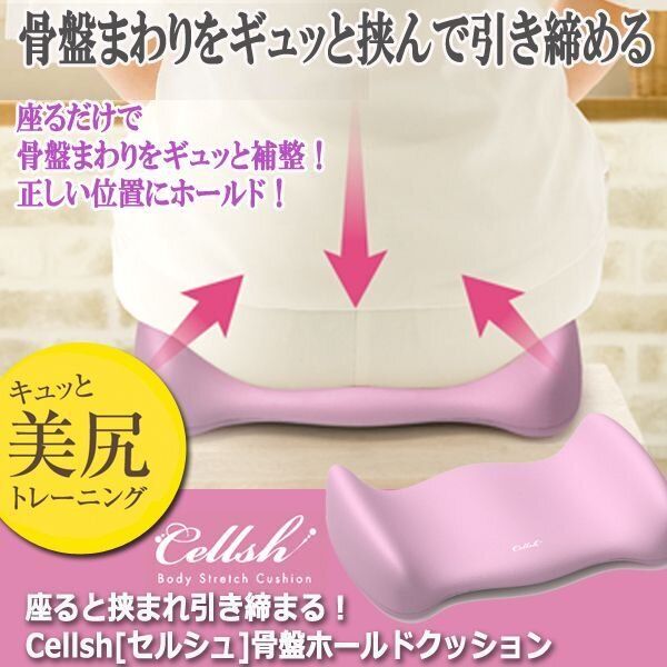 NEEDS LABO | Cellsh Pelvic Support Cushion | HKTVmall The Largest HK Shopping Platform