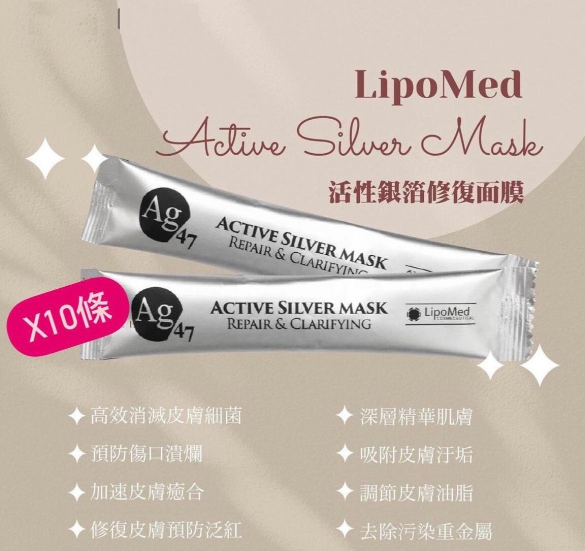 LipoMed | Lipomed活性銀箔修復面膜(銀色) 15g 面膜粉 | HKTVmall 香港最大網購平台