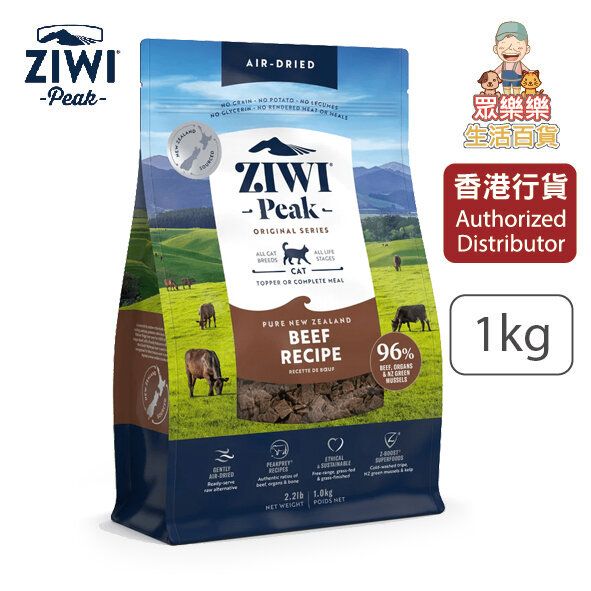 Ziwipeak | 巔峰ZIWI®新西蘭全天然風乾貓糧牛肉配方 1kg (啡色) #ZIWI 045 | HKTVmall 香港最大網購平台