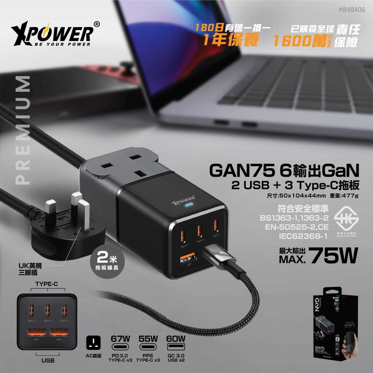 XPOWER | 75W 六輸出 3xType-C+2xUSB+1x 13A 英式插座拖板 GAN75 | HKTVmall 香港最大網購平台