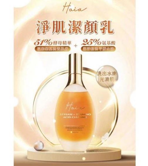 Hoia | HOIA洗面精華 150ML Exp :2027 | HKTVmall 香港最大網購平台