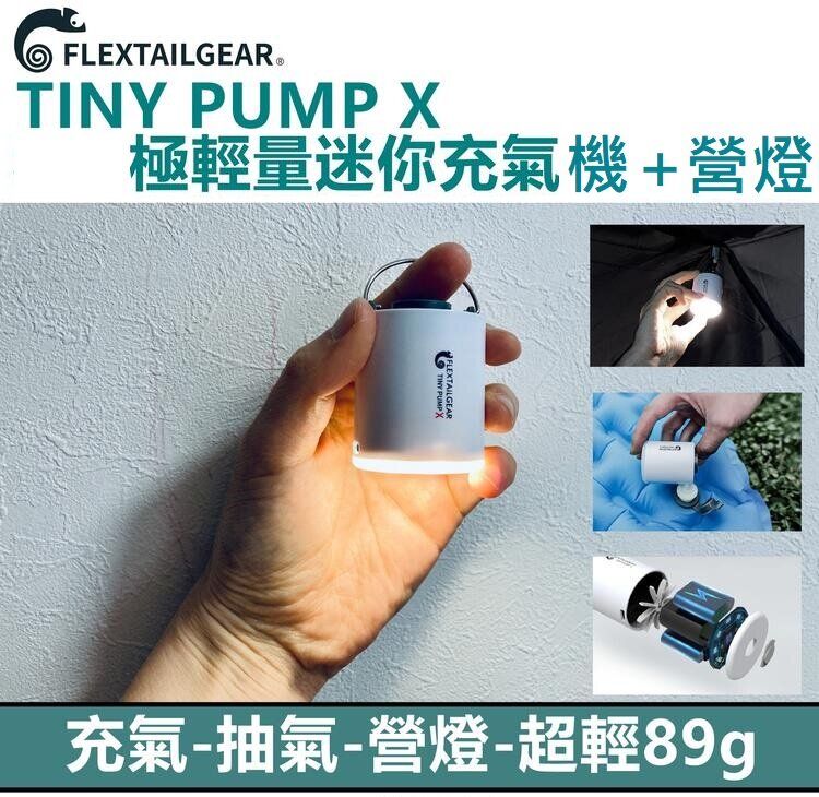 FLEXTAILGEAR | TINY PUMP X (白色) 露營用 戶外用 充氣抽氣泵 連露營燈功能 - 行貨一年保養 | 顏色 : White白色 | HKTVmall 香港最大網購平台
