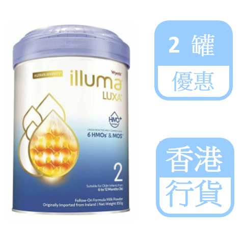 惠氏 | ILLUMA LUXA 2號 850克 x 2 [香港行貨] (此日期前最佳: 不早於 5/2025) | HKTVmall 香港最大網購平台