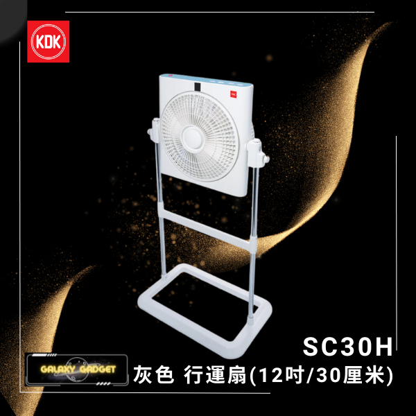 KDK | SC30H 行運扇 鴻運扇-灰色 (12吋 / 30厘米) | 顏色 : 灰色 | HKTVmall 香港最大網購平台