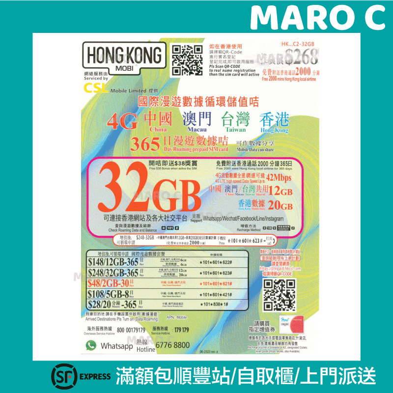 CSL | HK Mobile 32GB 【中國 澳門 台灣 香港】中港澳台 365日 4G LTE 漫遊數據卡 | HKTVmall 香港最 ...