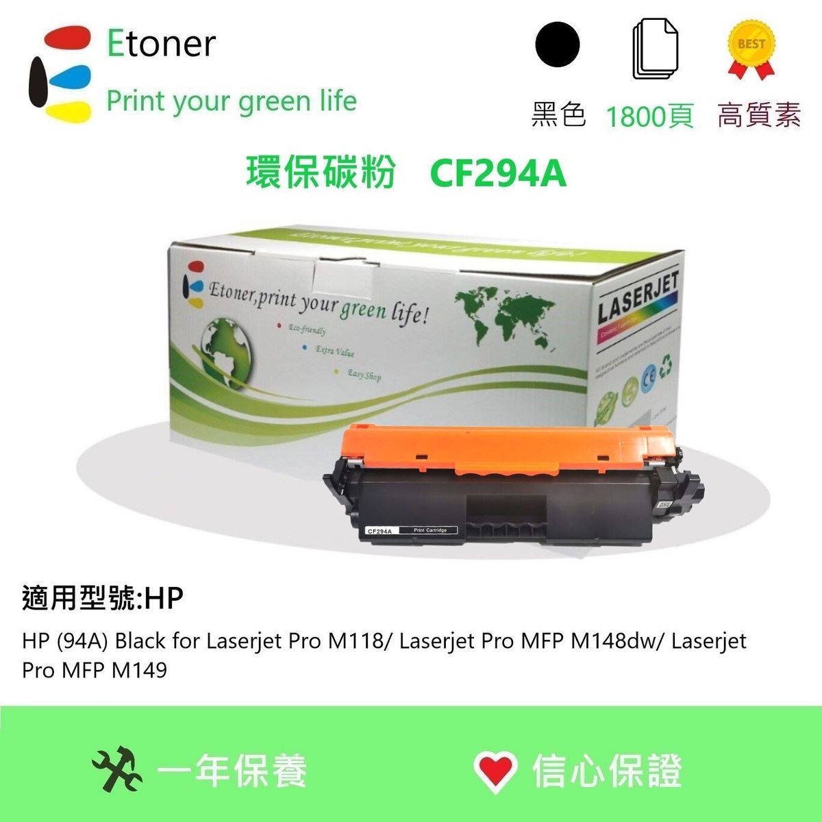 Etoner | CF294A(94A) HP 環保碳粉-黑色 | HKTVmall 香港最大網購平台