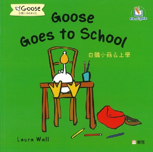 新雅文化 | Goose Goes to School [Goose白鵝小菇故事系列](新雅‧點讀樂園) | HKTVmall 香港最大網購平台