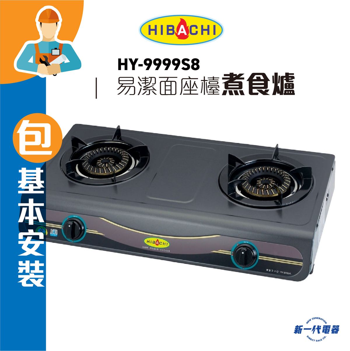 HIBACHI | HY9999S8 (HK LP Gas)(basic installation) Double Burners Table ...